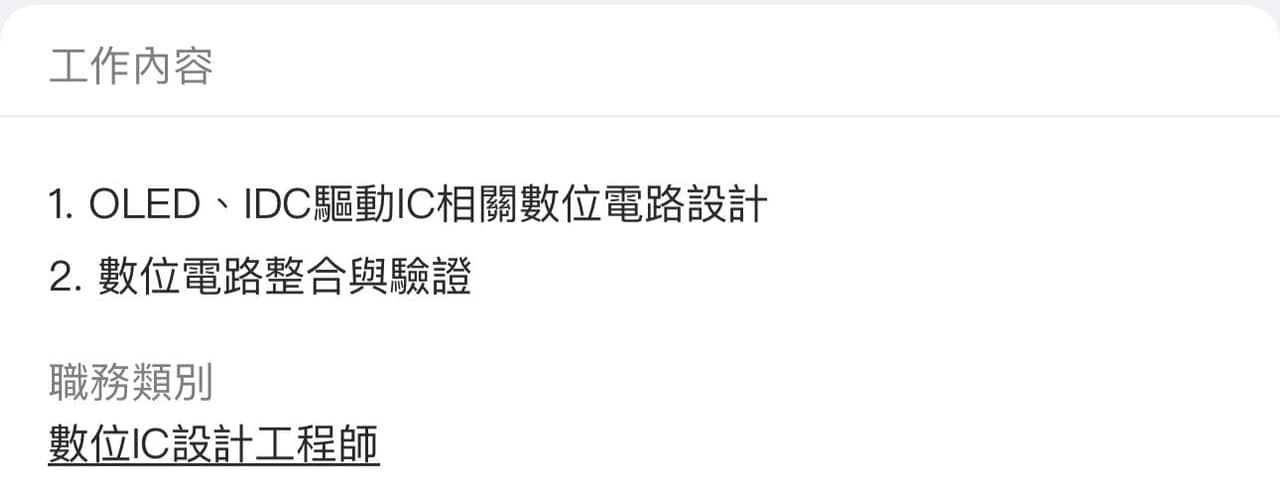 數位IC Offer請益 - 科技業板 | Dcard