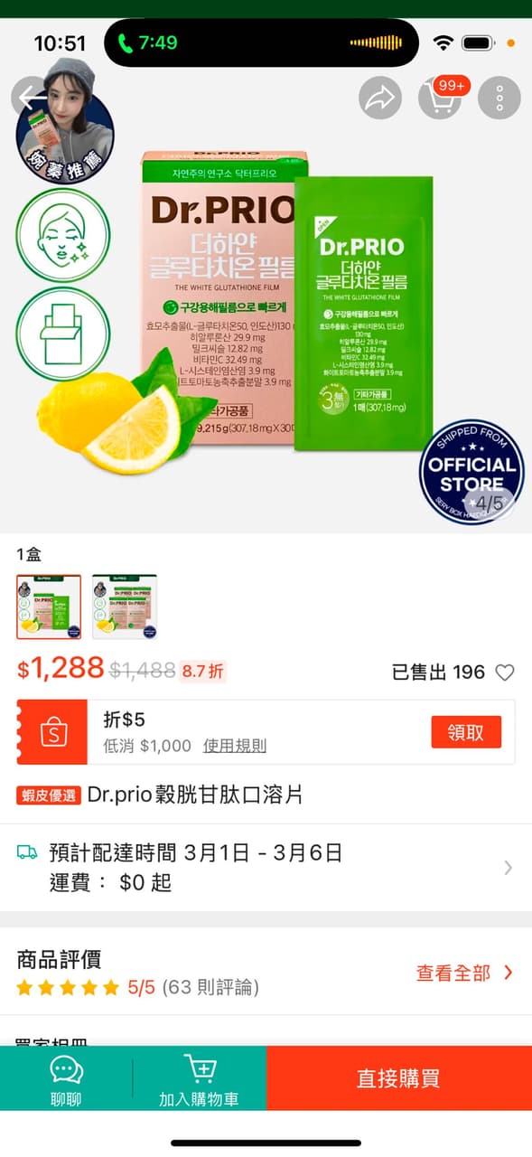 #我要賣 Dr.prio穀胱甘肽口溶片 - 二手交易板 | Dcard