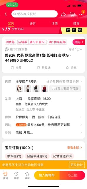 #詢問 淘寶的UQ官網 - 穿搭板 | Dcard