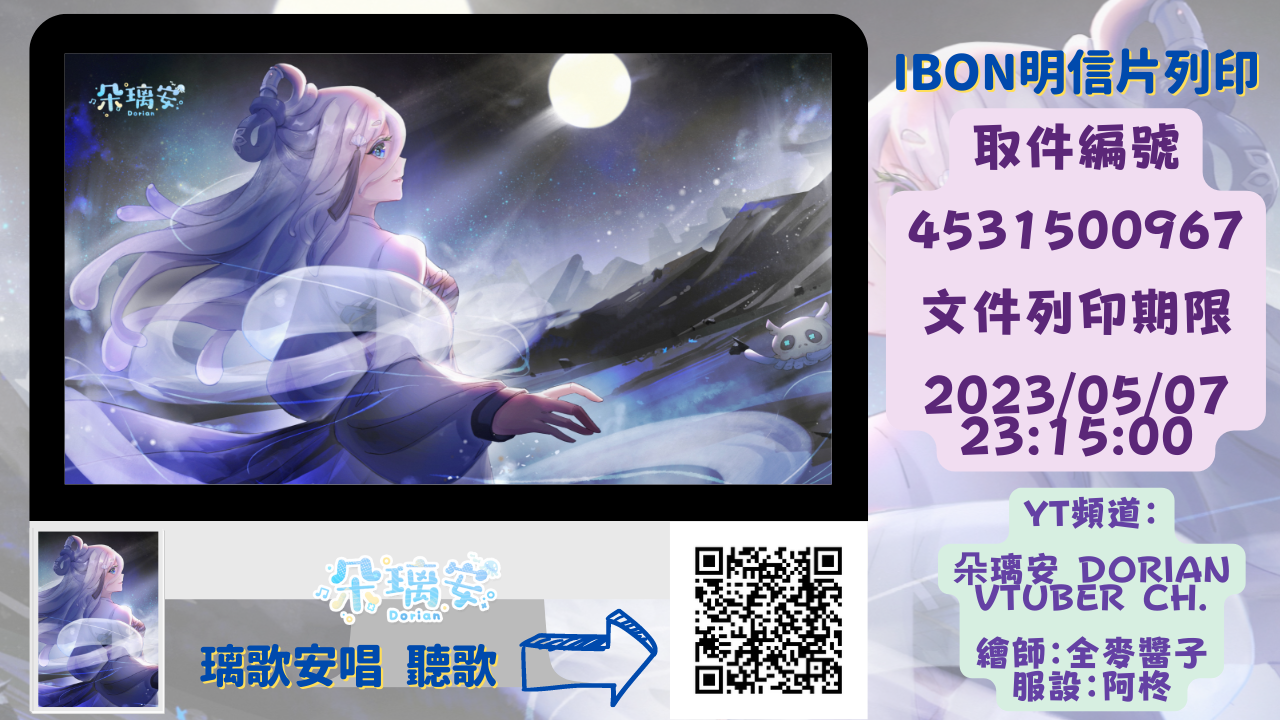 #台v 朵璃安 Cover西行 曲繪 Ibon列印 - VTuber板 | Dcard