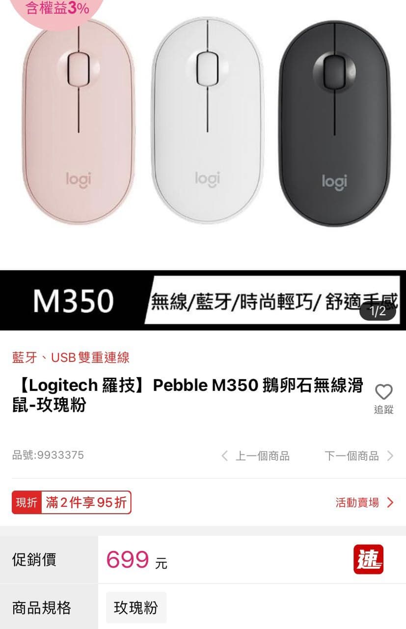 #請益 無線滑鼠羅技M350 - 3C板 | Dcard