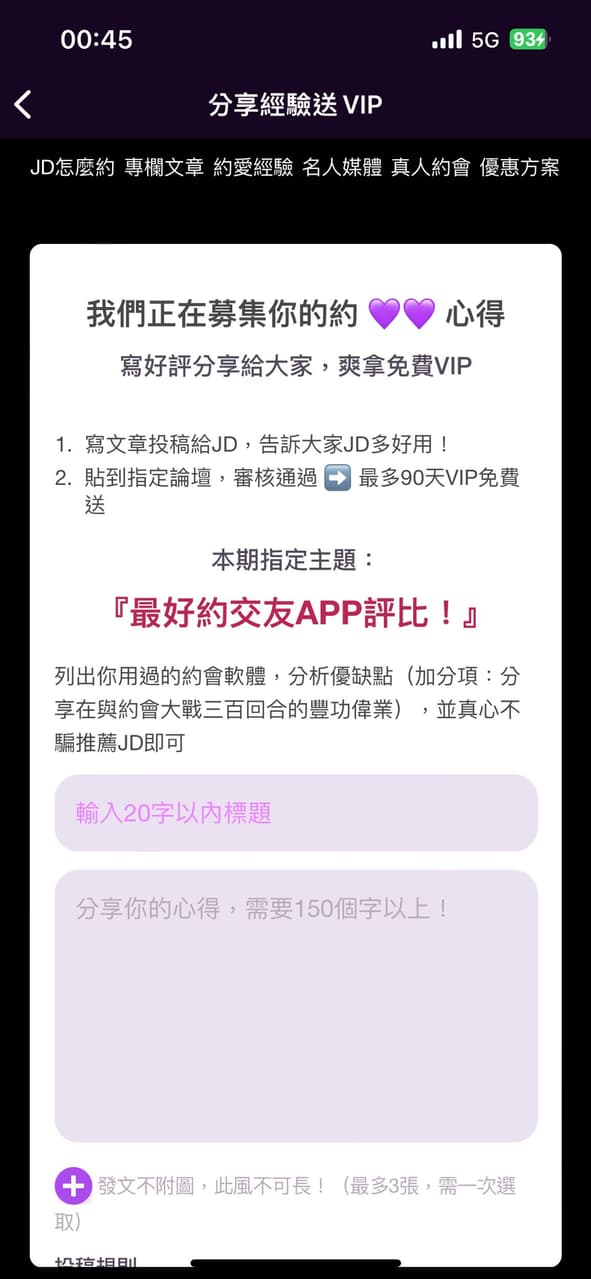 請問一下誰有玩過JD交友軟體有沒有人拿過免費VIP九十天的有人可以建議分享心得150個字以上怎麼打嗎真的想不出來欸求有玩過JD的各位可以幫幫忙嗎？幫我留言在底下 - 閒聊板 | Dcard