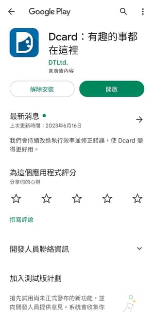 網頁版D卡無法轉換成APP觀看 - 閒聊板 | Dcard