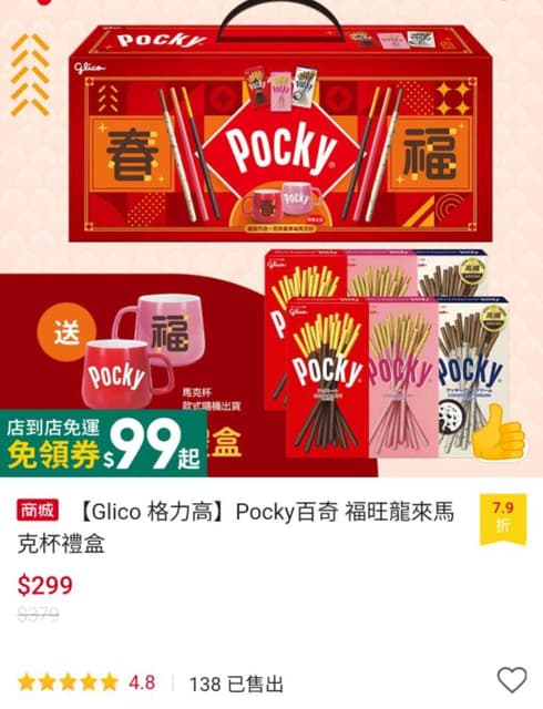 福禮旺禮盒組🎉pocky龍好食 - 弗里斯基 (@swfid) | Dcard