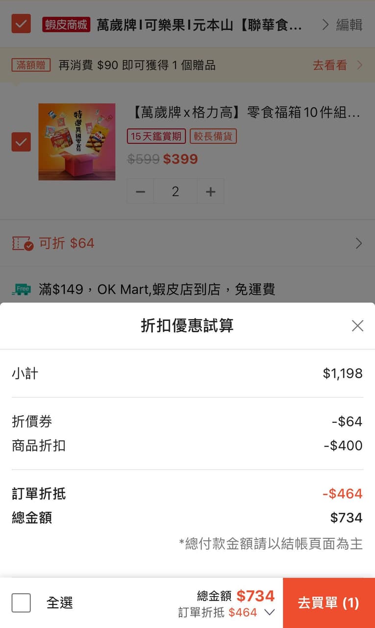 #情報🔎 一箱搞定普渡供品‼️ 【萬歲牌x格力高】零食福箱10件組 限時特價🔥399元🔥 - Jamie (@johnlonewu) | Dcard