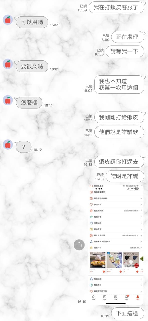 蝦皮詐騙 閒聊板 Dcard