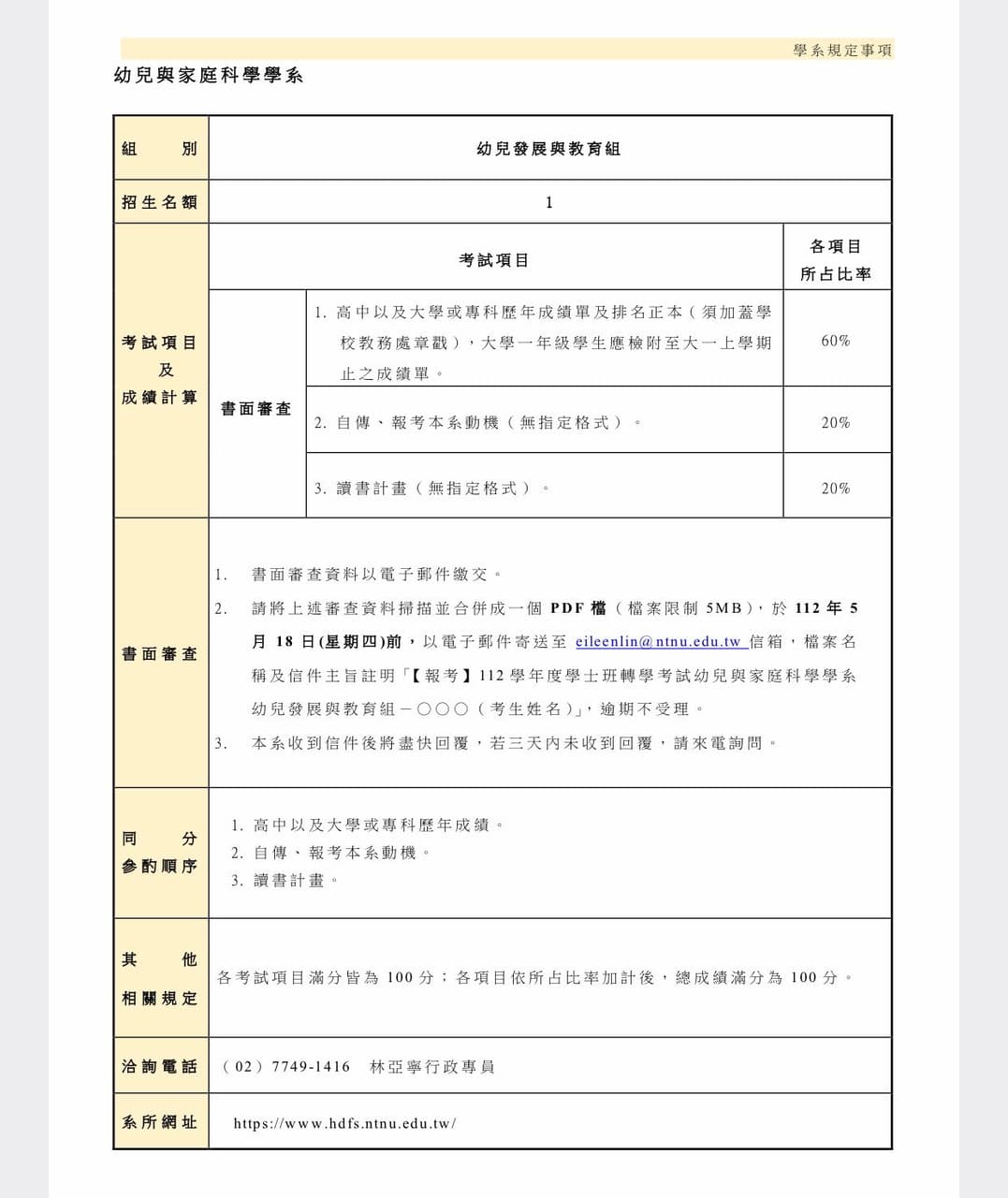 台師大轉學考 考試板 Dcard