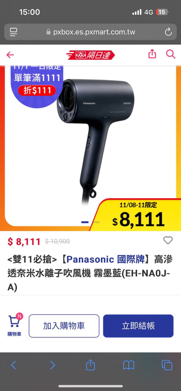 雙11 全聯線上購Panasonic 吹風機 - 網路購物板 | Dcard