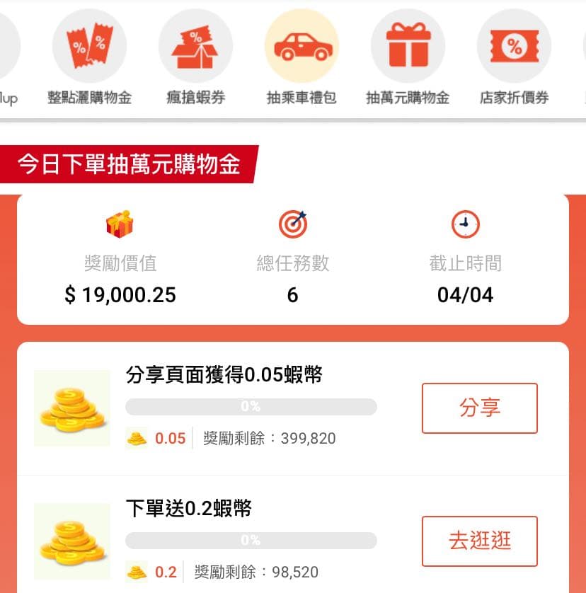 蝦皮領蝦幣 - 莎曼 (@samularia) | Dcard