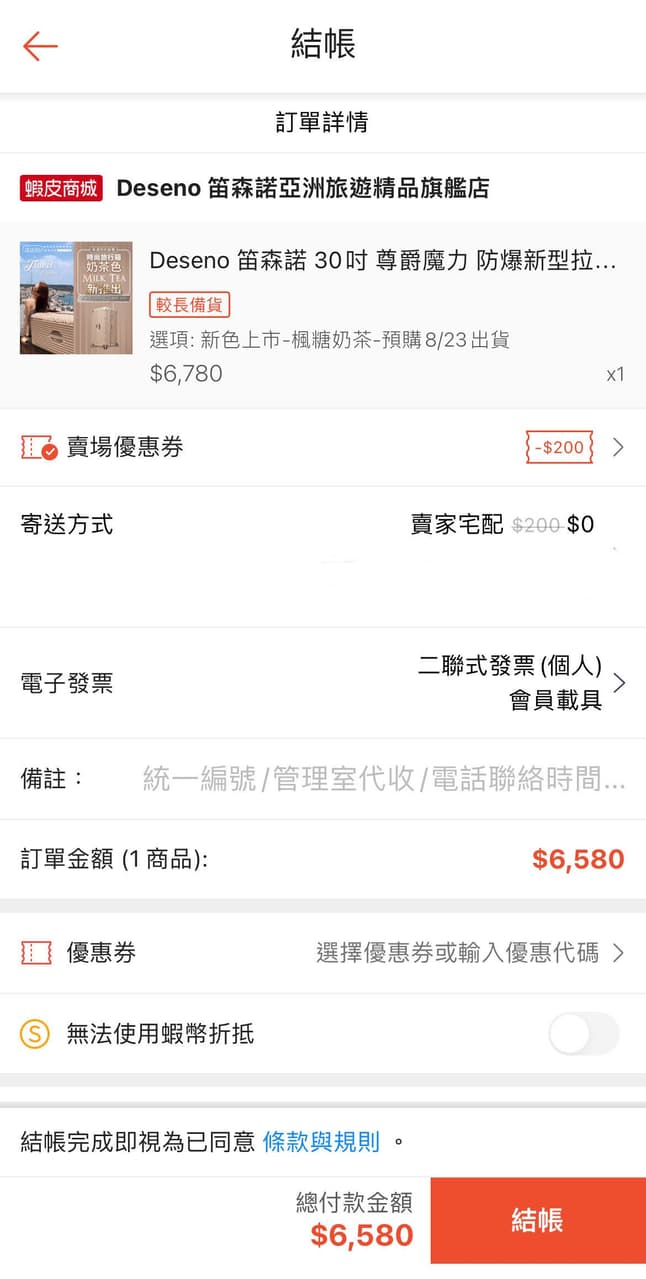 🔥🔥 Deseno胖胖箱限時優惠啦～折扣1300元🙌🙌🔥 - 凱莉不在家 (@kaifei0214) | Dcard