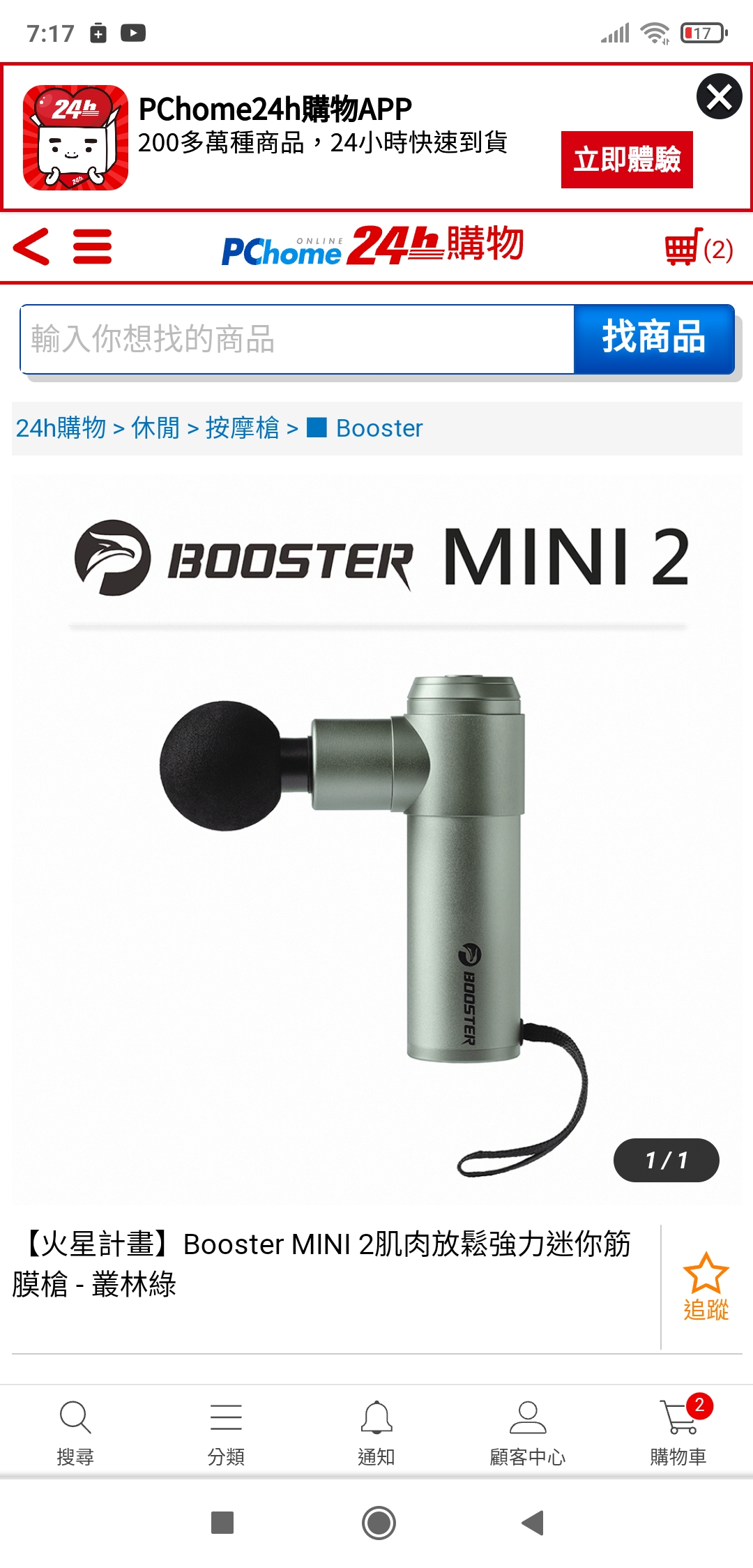 淘寶買booster mini2 - 網路購物板 | Dcard