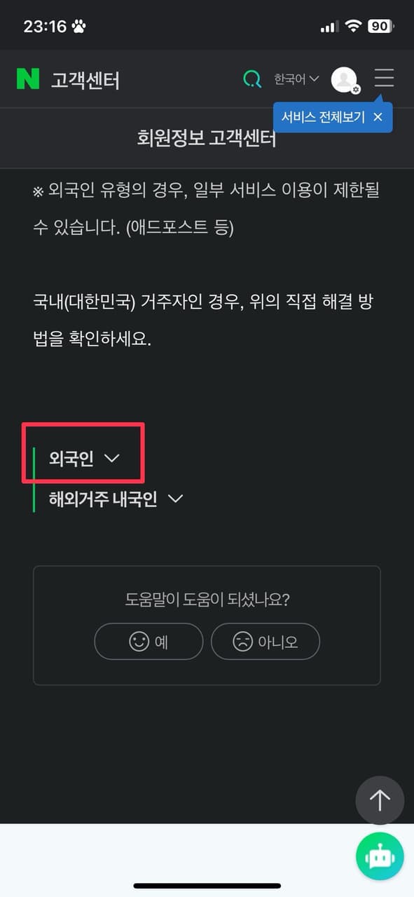 #資訊 #資訊 #分享 NAVER 註冊+外國人實名認證+成人認證 - 韓國生活板 | Dcard