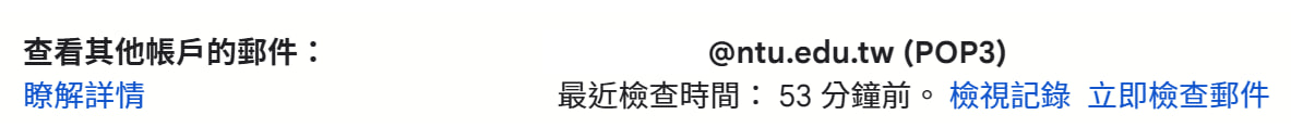 2026 年 1 月後無法用電腦版 Gmail 收 NTU Mail - 臺灣大學板 | Dcard