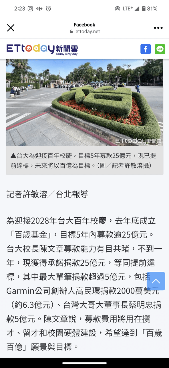 幹 台大募款能募這麼多 我們能不能用的到這些錢啊 臺灣大學板 Dcard