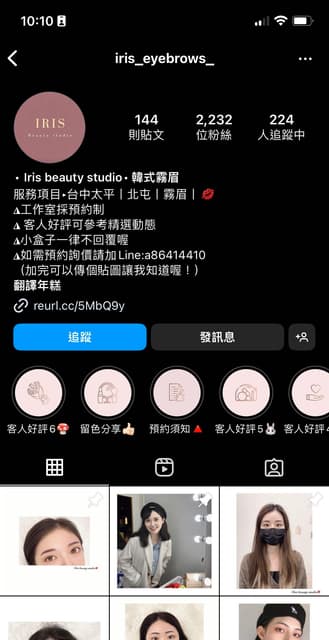 #徵同行 台中iris霧眉 - 美妝板 | Dcard