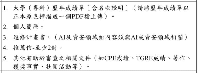 台科資工推甄個人簡歷放什麼 研究所板 Dcard