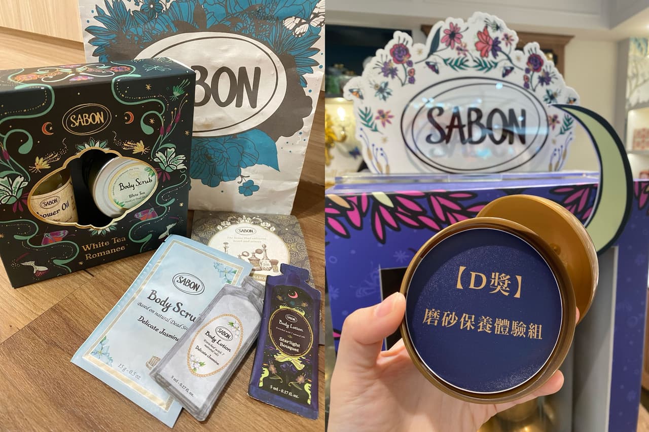 #分享 Sogo買SABON可以玩扭蛋 - 美妝板 | Dcard