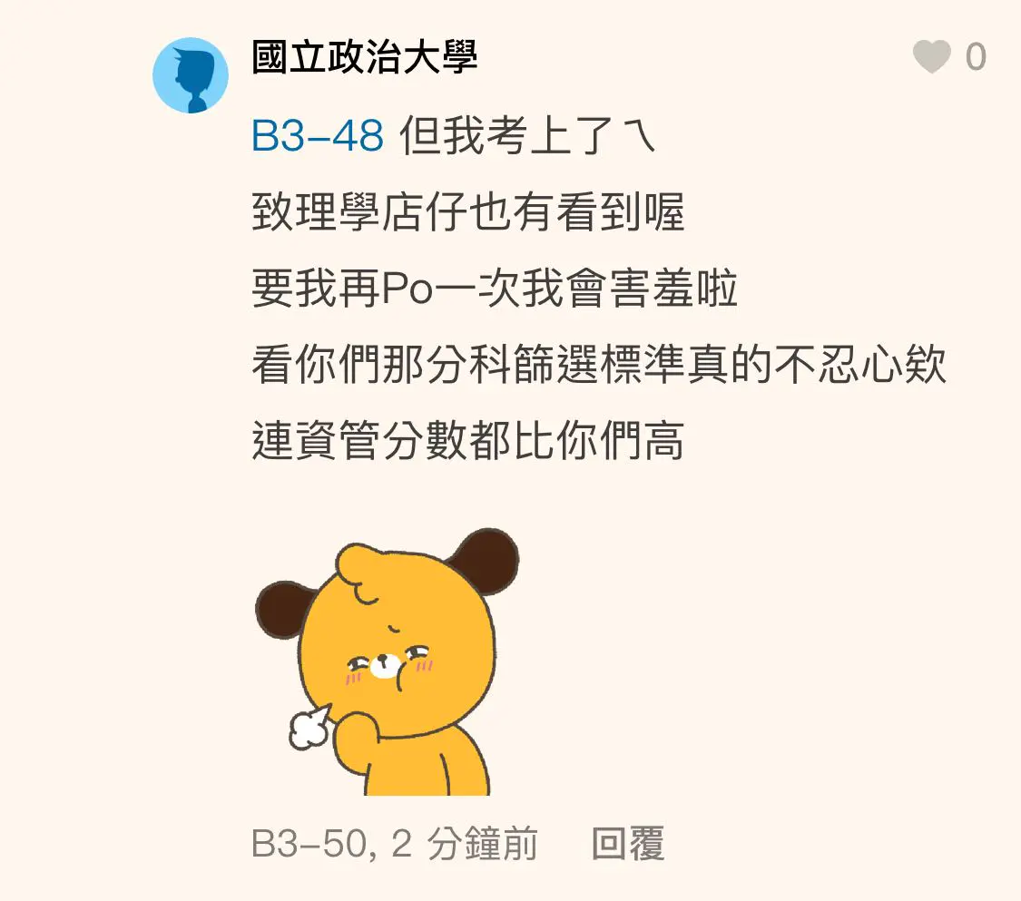 政大法分數高於台大獸醫？政大資管分數高於台大資工？ 臺灣大學板 Dcard
