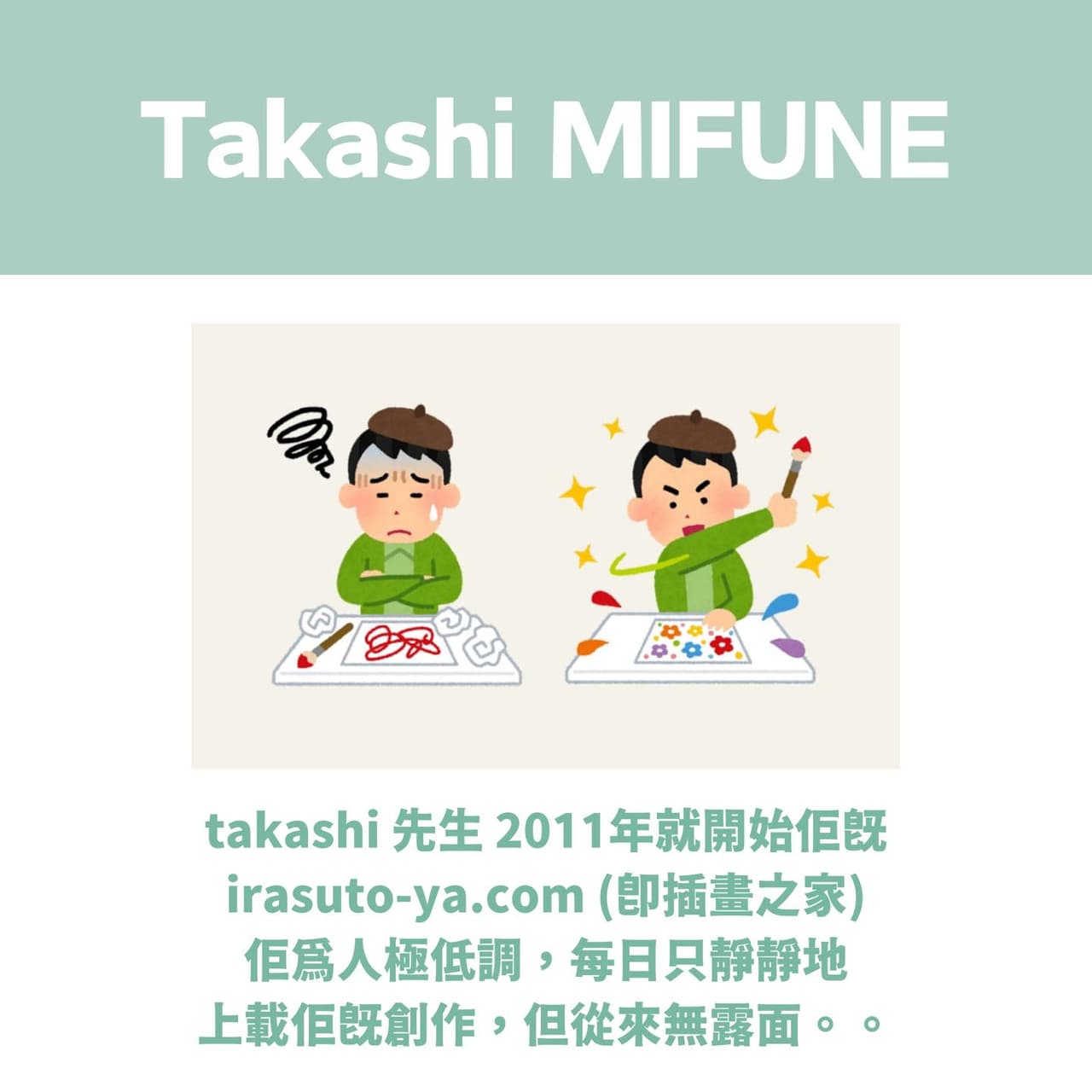 插畫家Takashi-san - 閒聊板 | Dcard