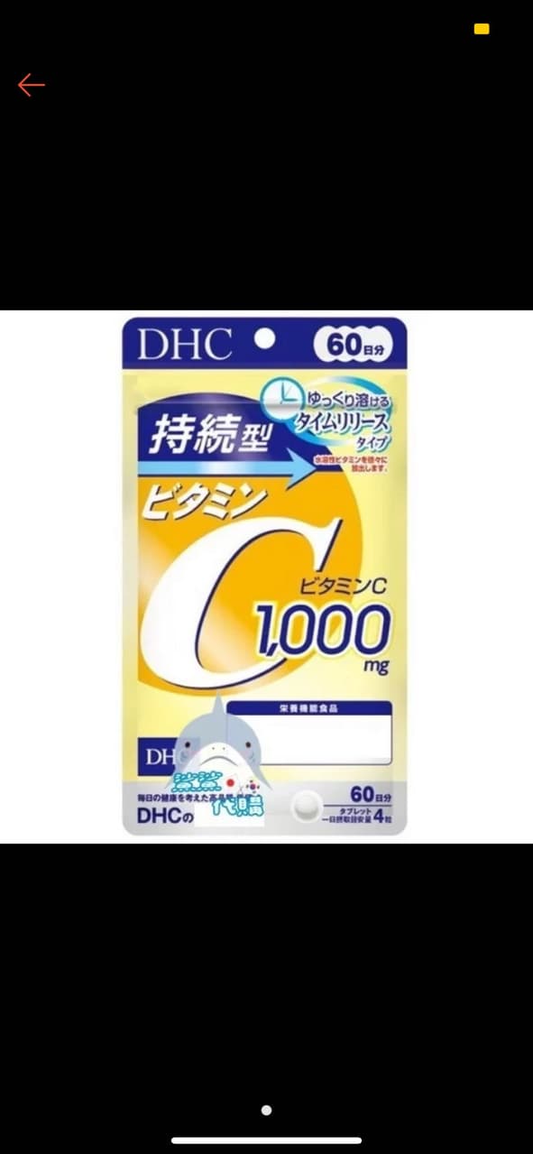 #我要買 DHC持續型維他命C - 二手交易板 | Dcard