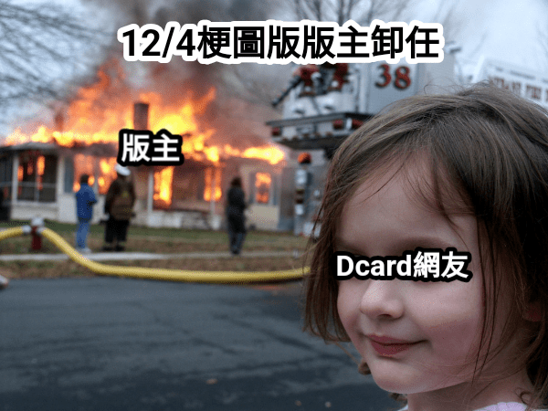 #時事 跟最近發生的事情有關 - 梗圖板 | Dcard