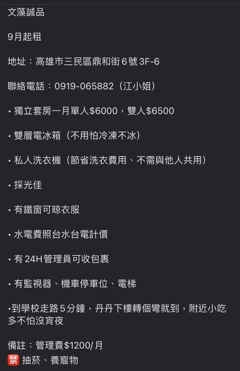 租屋資訊 文藻外語大學板 Dcard