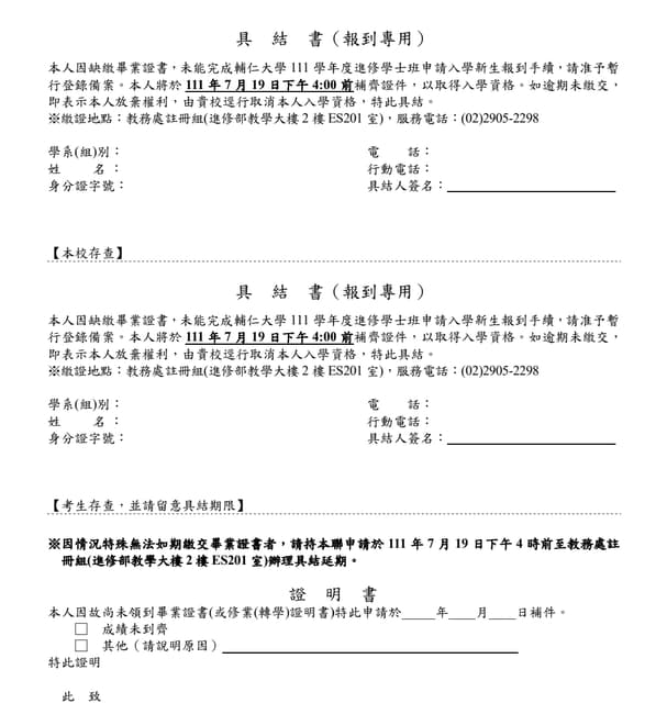 同等學力證明書 升大學考試板 Dcard