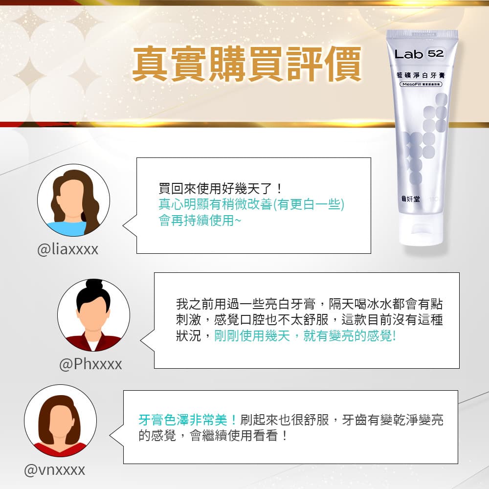 Lab52 齒妍堂 | 淨白牙膏組(7天1色階) - 美妝板 | Dcard
