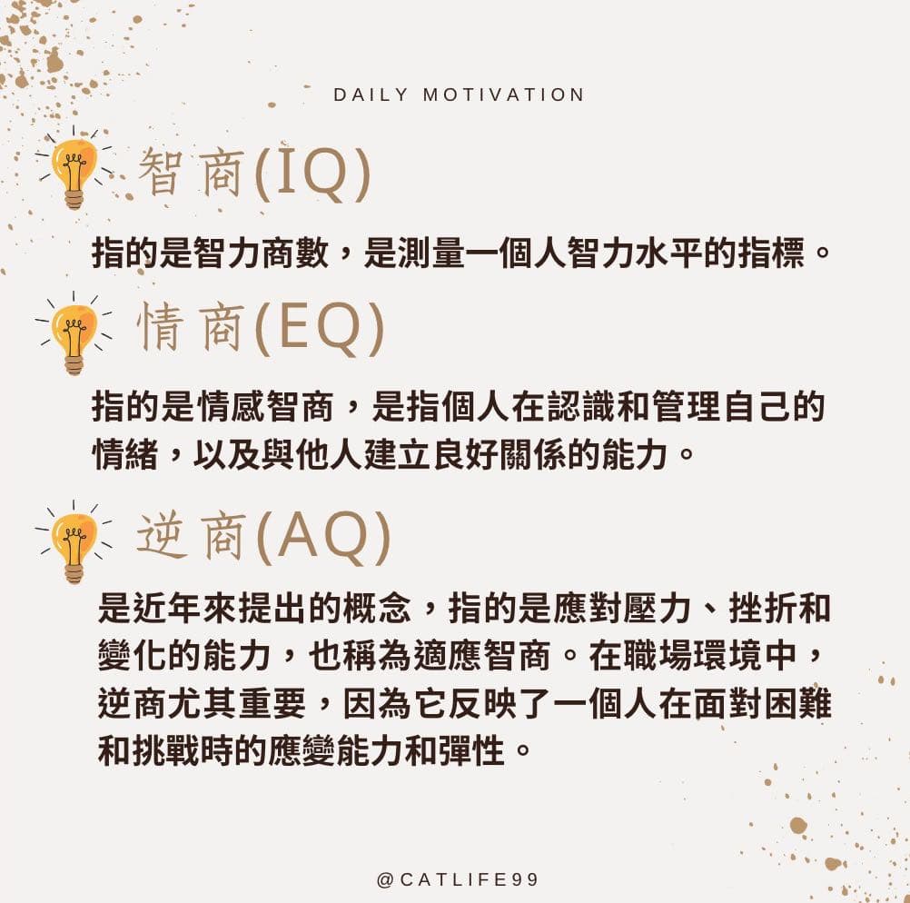 #資訊 職場EQ、IQ 不夠…現在職場必備的是！ - 工作板 | Dcard