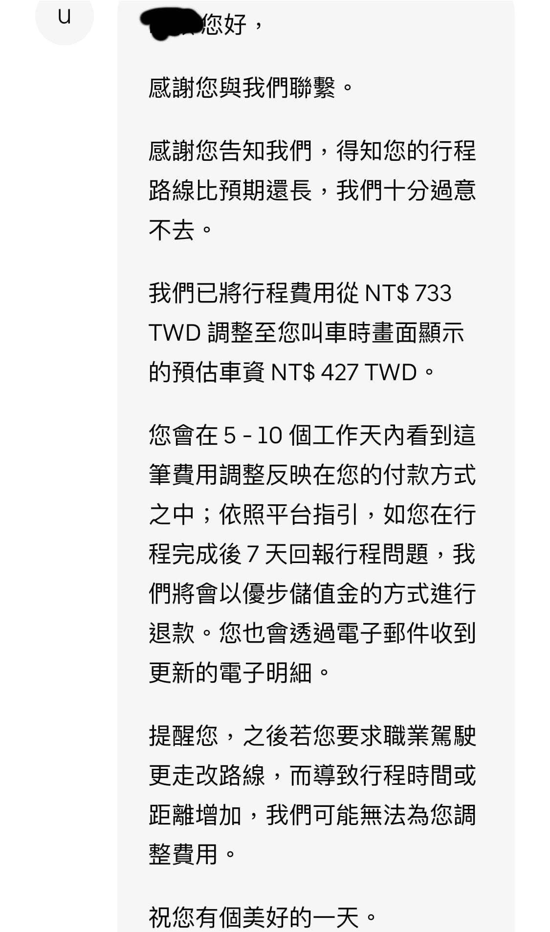 Uber上車400下車變700 - 閒聊板 | Dcard