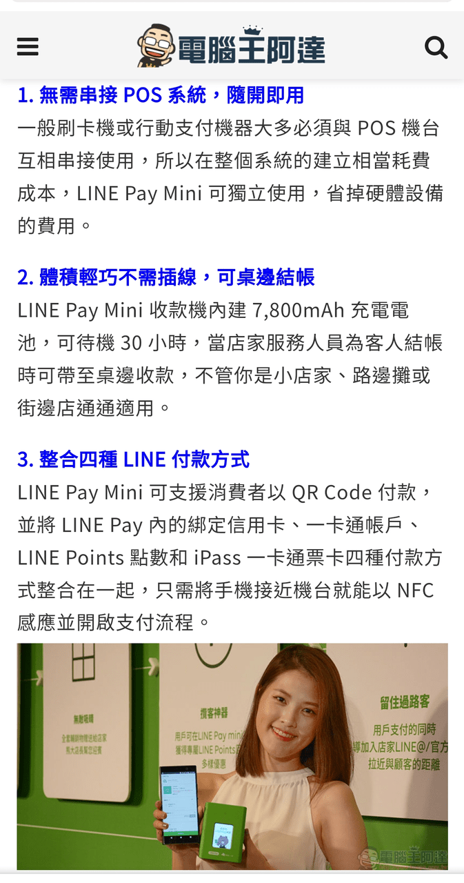 一卡通刷學餐line pay mini - 清華大學板 | Dcard