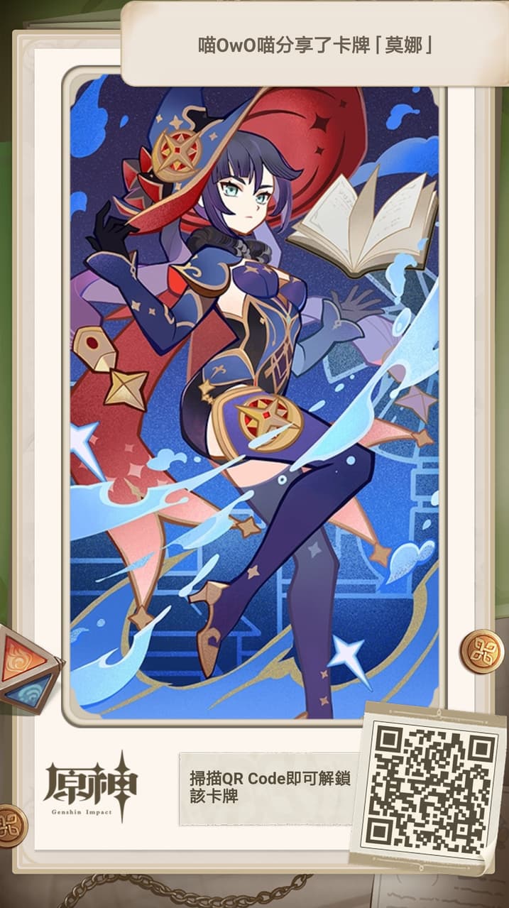 #分享 牌手預演QR CODE掃起來，3.3一起來打牌！ - 原神板 | Dcard