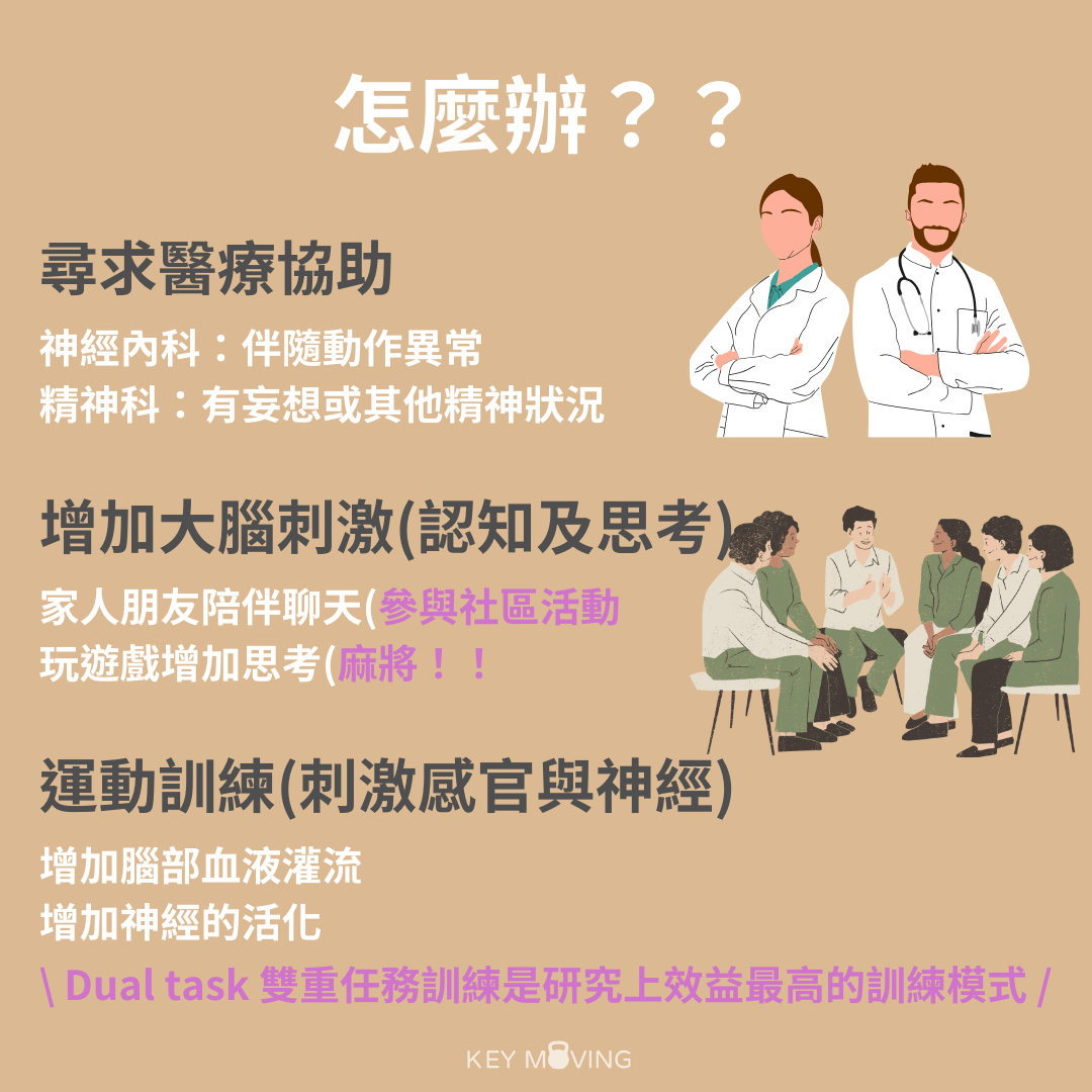 老人癡呆不可忽略的表徵 - 還有夢想的物理治療師 (@bo_soul) | Dcard