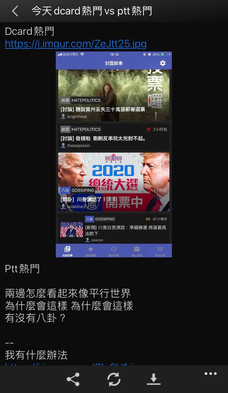 今天dcard熱門 vs ptt熱門 - 閒聊板 | Dcard