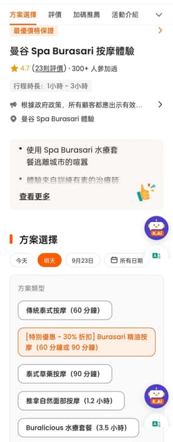 曼谷番外篇#1 spa分享 - 泰國旅遊板 | Dcard