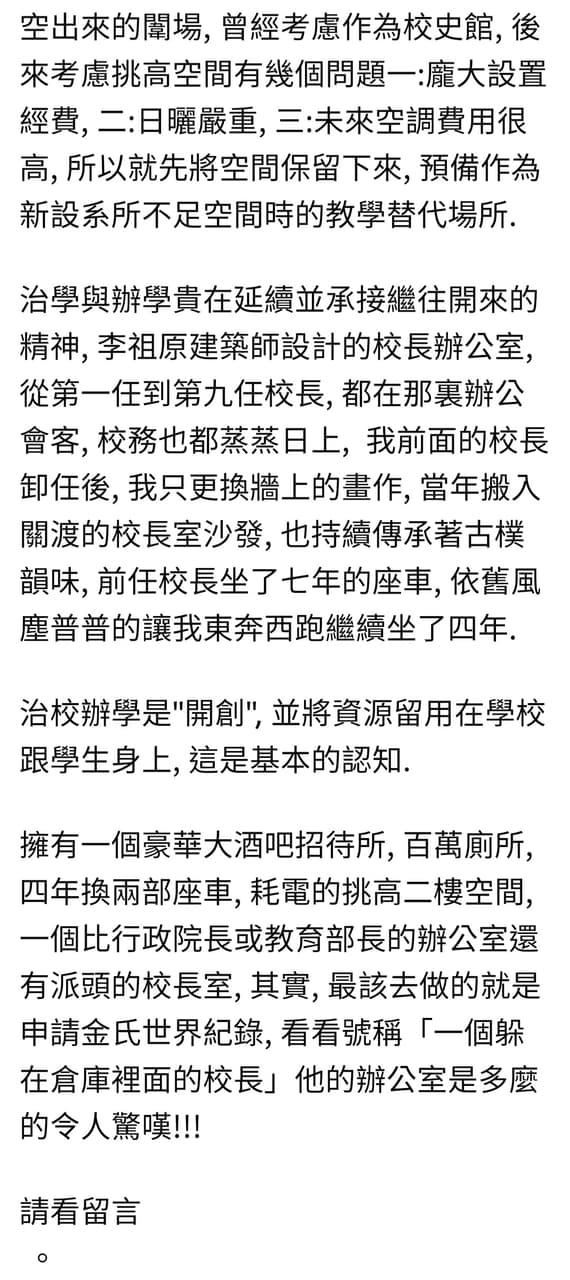 前校長都看不下去了 臺北藝術大學板 Dcard