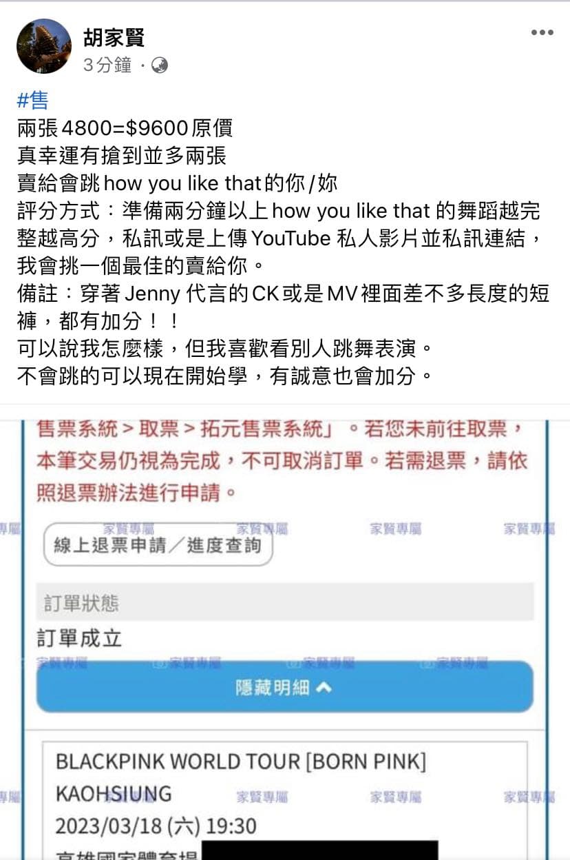 #分享 噁男可憐到用BP演唱會票看奶 - B98 留言 | Dcard