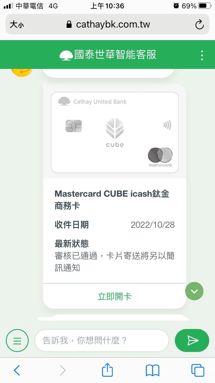 #心得 國泰CUBE icash 小白核卡心得 - 信用卡板 | Dcard
