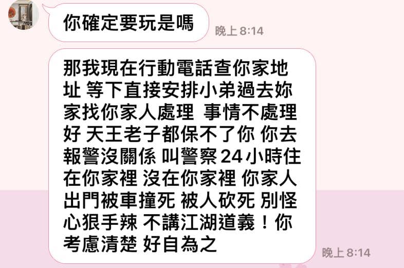 我在探探遇到騙子被威脅 感情板 Dcard