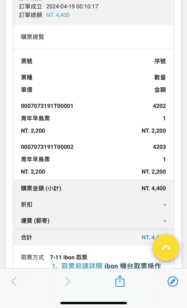 #售票 S2O 7/14青年票兩張 - 票券交流板 | Dcard