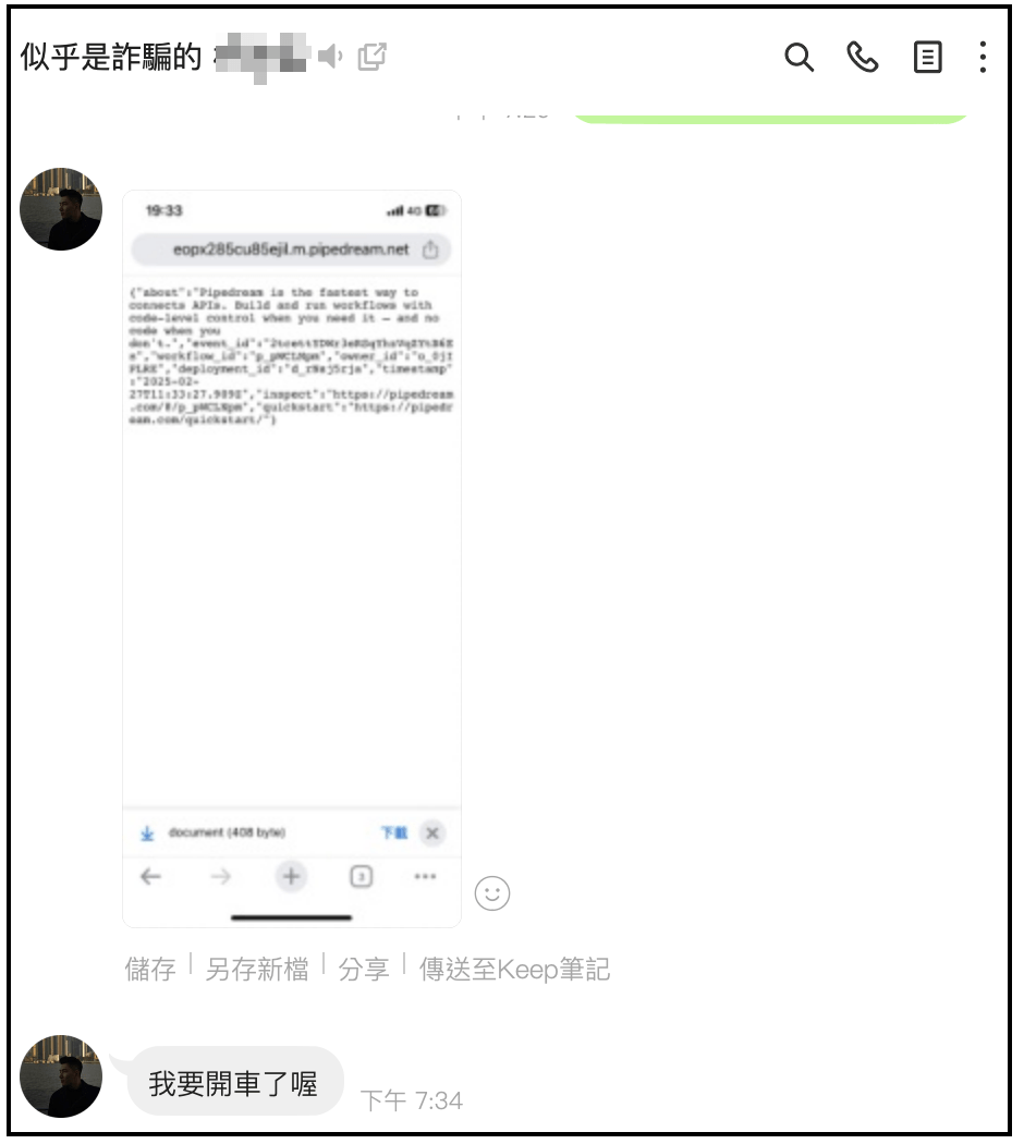 #手法 抓取對方IP的小Lab - 科技業板 | Dcard