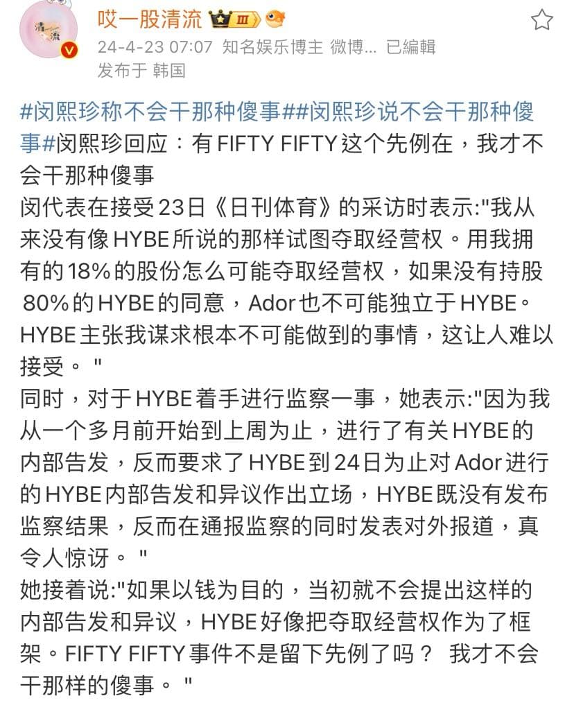 #集中討論 HYBE與ADOR經營權糾紛（持續更新） - B439 留言 | Dcard