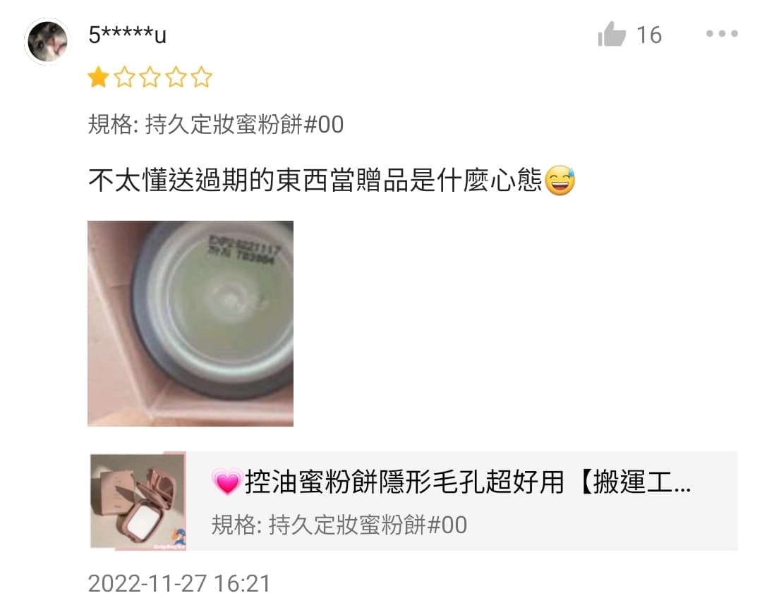 #黑特 更 蝦皮美妝搬運工 - B299 留言 | Dcard