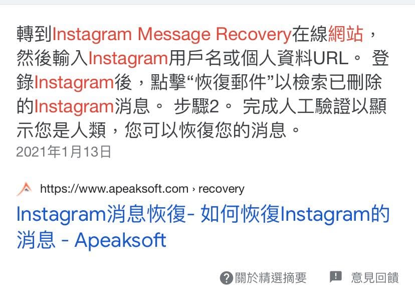 發問 要怎麼恢復ig刪除過的對話訊息 問答板 Dcard