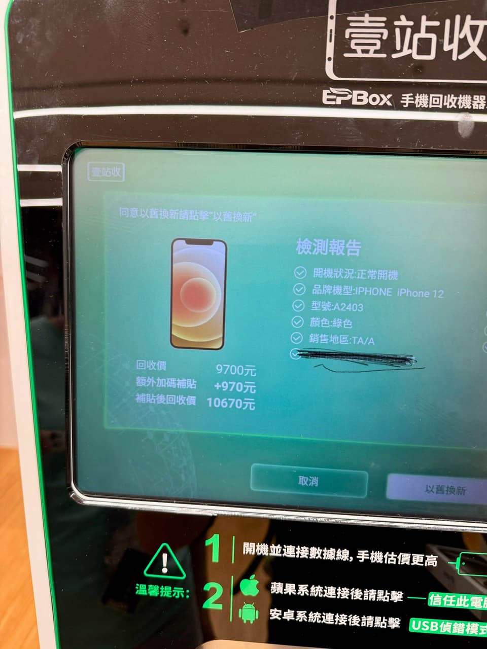 #iPhone 手機賣掉的新選擇！ - B24 留言 | Dcard