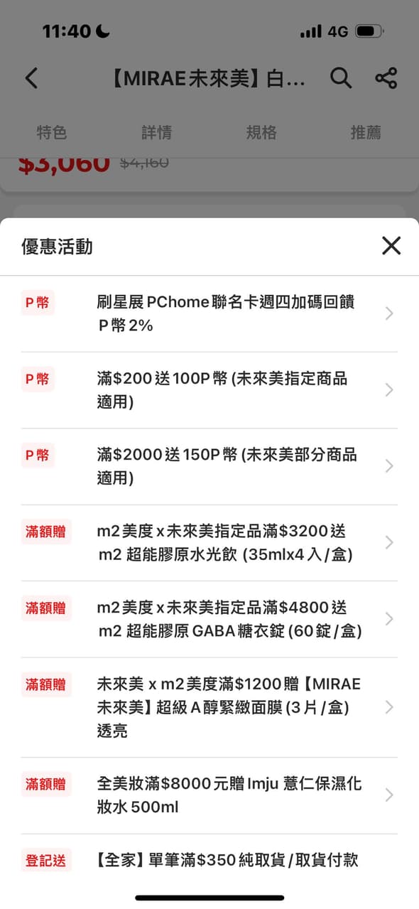 #請益 未來美的雲朵機☁️敏感肌適用嗎？在mo還是pc買划算？ - 美妝板 | Dcard