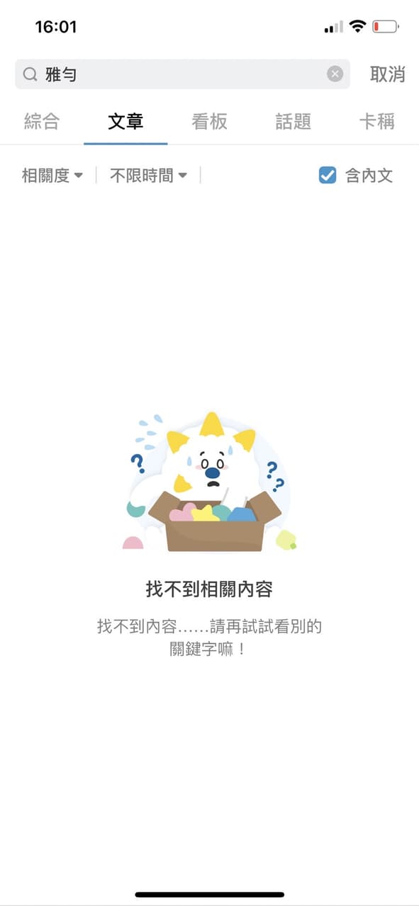 搜尋引擎壞掉 建議回饋板 Dcard
