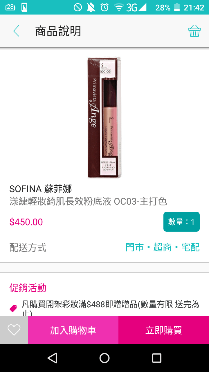 #圖 #問 Sofina保濕水亮“裸妝”組🔥🔥🔥 - 女孩板 | Dcard