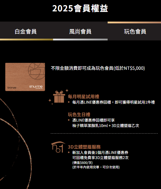 #情報 2025專櫃會員制度整理 - B44 留言 | Dcard