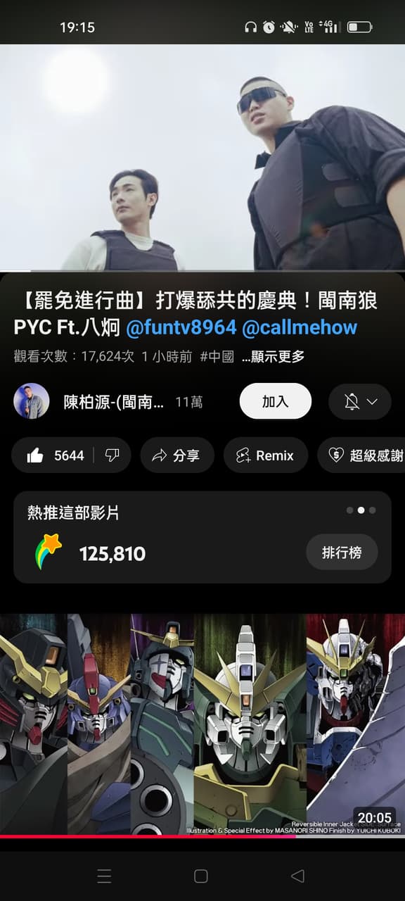 罷免名曲！陳柏源，閩南狼。八炯、How！ - YouTuber板 | Dcard